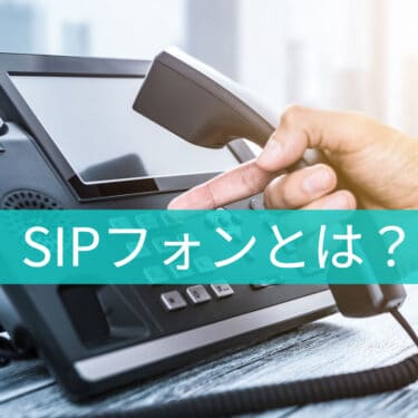 STUNプロトコルとVoIP - Part 1